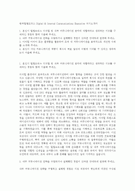 한국필립모리스 Digital & Internal Communications Executive 자기소개서-1페이지