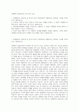 대한항공 객실승무원 자기소개서 (56)-1페이지