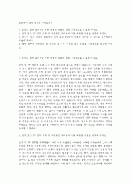 일동제약 임상 및 PV 자기소개서-1페이지
