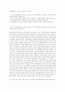 한국필립모리스 External Affairs 자기소개서-1페이지