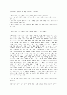 한익스프레스 영업관리 및 개발(산업 3PL) 자기소개서-1페이지