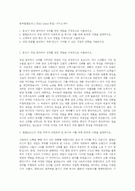 한국필립모리스 Field Sales(영업) 자기소개서-1페이지