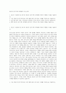 종근당 연구기획 외부협력 자기소개서-1페이지