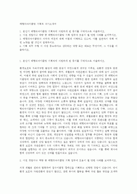 태형리싸이클링 기획직 자기소개서-1페이지