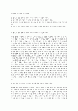 오비맥주 영업부문 자기소개서-1페이지