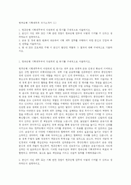 한국은행 기획재무부 자기소개서 (1)-1페이지