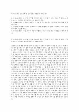 한익스프레스 운송기획 및 운송물류운영효율화 자기소개서-1페이지
