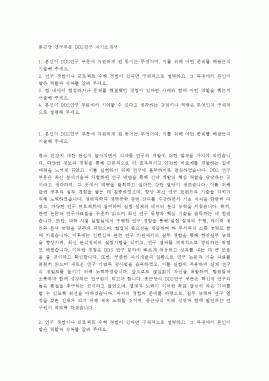 종근당 연구부문 DDS연구 자기소개서-1페이지