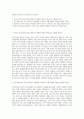 종근당 연구부문 바이오공정 자기소개서-1페이지