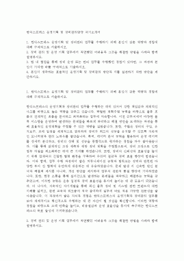 한익스프레스 운영기획 및 장비관리담당 자기소개서-1페이지