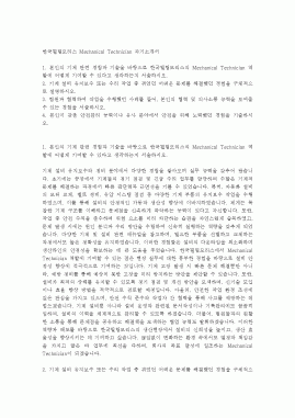 한국필립모리스 Mechanical Technician 자기소개서-1페이지