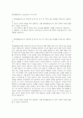 한국필립모리스 Operations 자기소개서-1페이지