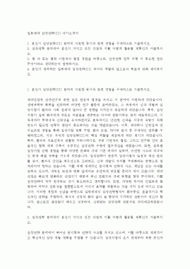 일동제약 임상전략(CI) 자기소개서-1페이지