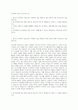 오비맥주 인턴 자기소개서 (4)-1페이지