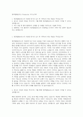 한국필립모리스 Production 자기소개서-1페이지