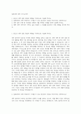 일동제약 재무 자기소개서-1페이지
