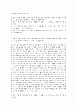 오비맥주 임원비서 자기소개서-1페이지