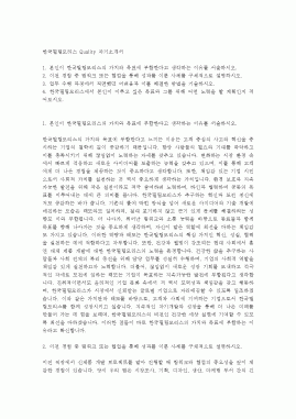 한국필립모리스 Quality 자기소개서-1페이지