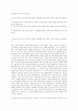 일동제약 재무 회계 자기소개서-1페이지