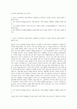 오비맥주 전략기획직 자기소개서-1페이지