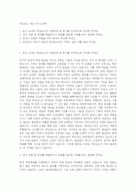 테크로스 생산 자기소개서-1페이지