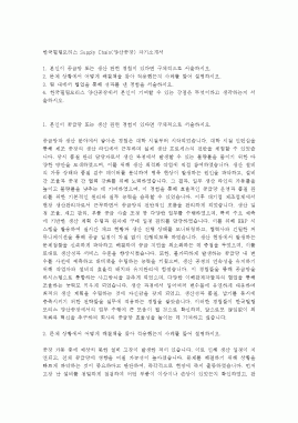 한국필립모리스 Supply Chain(양산공장) 자기소개서-1페이지