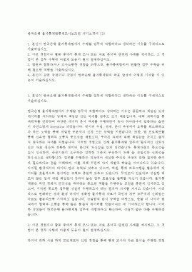 한국은행 물가통계팀통계조사보조원 자기소개서 (3)-1페이지