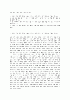 신협 제주 인턴십 프로그램 자기소개서-1페이지