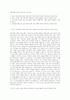 신협 충북 인턴십 프로그램 자기소개서-1페이지