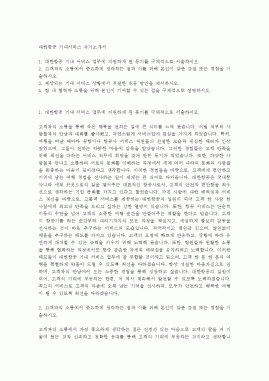 대한항공 기내서비스 자기소개서-1페이지