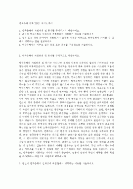 한국은행 법학(일반) 자기소개서-1페이지