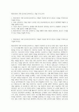 현대자동차 차량 조작계(인터페이스) 개발 자기소개서-1페이지