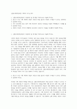 신협사회공헌재단 기획직 자기소개서-1페이지