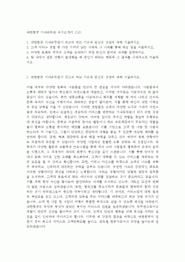 대한항공 기내승무원 자기소개서 (10)-1페이지