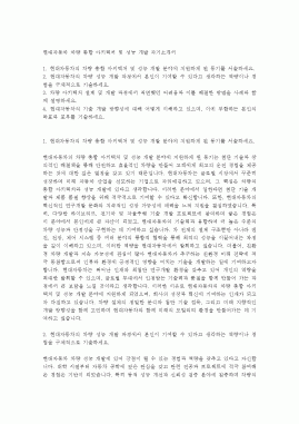현대자동차 차량 총합 아키텍처 및 성능 개발 자기소개서-1페이지