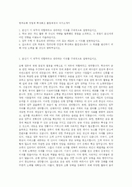 한국은행 상업계 특성화고 졸업예정자 자기소개서-1페이지