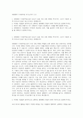 대한항공 기내승무원 자기소개서 (13)-1페이지