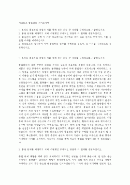 테크로스 품질관리 자기소개서-1페이지