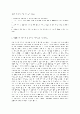 대한항공 기내승무원 자기소개서 (15)-1페이지