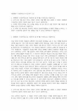 대한항공 기내승무원 자기소개서 (16)-1페이지