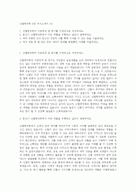 신협중앙회 4급 자기소개서 (4)-1페이지