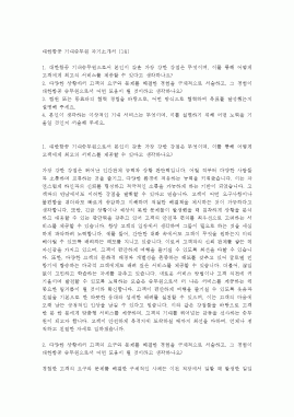 대한항공 기내승무원 자기소개서 (18)-1페이지