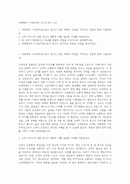대한항공 기내승무원 자기소개서 (19)-1페이지