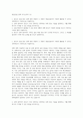 한일건설 건축 자기소개서 (4)-1페이지