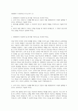 대한항공 기내승무원 자기소개서 (2)-1페이지