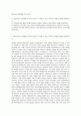 현대상선 대외협력 자기소개서-1페이지