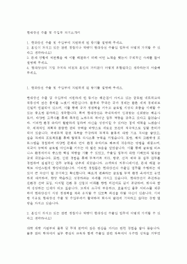 현대상선 수출 및 수입부 자기소개서-1페이지