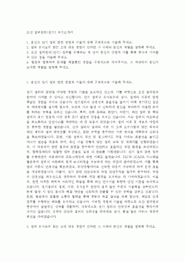 오산 설비관리(전기) 자기소개서-1페이지