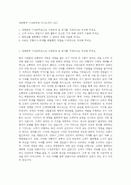대한항공 기내승무원 자기소개서 (26)-1페이지