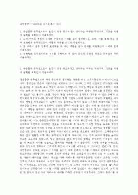 대한항공 기내승무원 자기소개서 (29)-1페이지